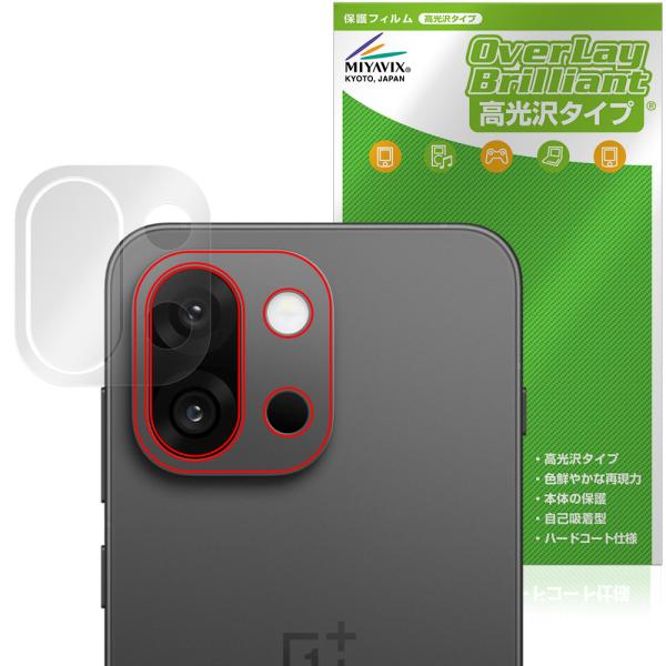 ワンプラス「OnePlus 13T」のリアカメラに対応した透明感が美しい保護シート！高光沢タイプ OverLay Brilliant(オーバーレイ ブリリアント)！リアカメラの汚れやキズ付き、ホコリからしっかり保護します。ガラスのような美し...