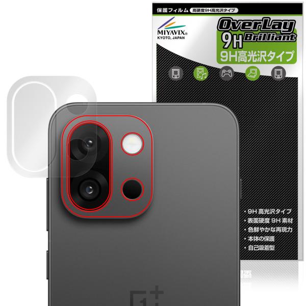 ワンプラス「OnePlus 13T」のリアカメラに対応した9H高硬度の保護シート！色鮮やかに再現する高光沢タイプ OverLay 9H Brilliant(オーバーレイ 9H ブリリアント)！リアカメラを汚れやキズ付き、ホコリからしっかり保...