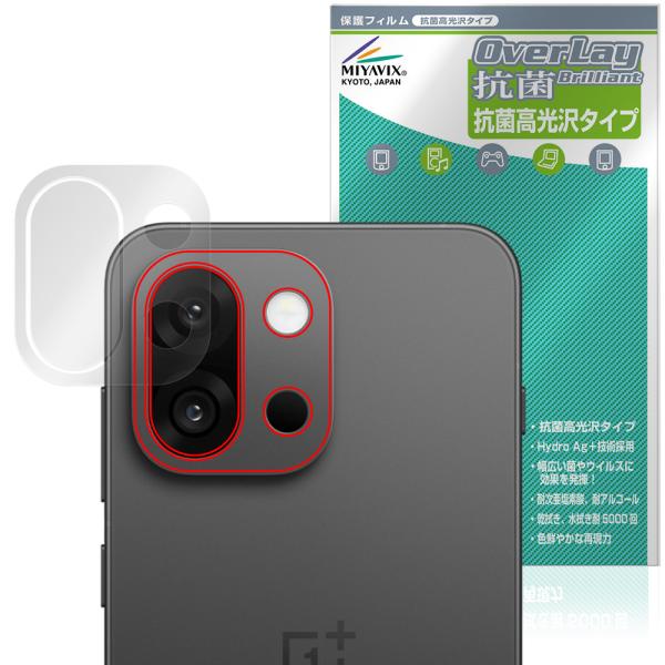 ワンプラス「OnePlus 13T」のリアカメラに対応した高い抗菌性能を備えた保護シート！Hydro Ag＋抗菌・高光沢タイプ OverLay 抗菌(オーバーレイ 抗菌)！幅広い細菌やウィルスの増殖を抑制し、リアカメラを清潔に保ちキズやホコ...