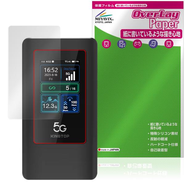 「5G Pocket Mifi KT-M2A」に対応した紙に書いているような描き心地の液晶保護シート！書き味向上タイプ OverLay Paper(オーバーレイ ペーパー)！表面の特殊加工により、まるで紙に書いているような描き心地を実現しま...