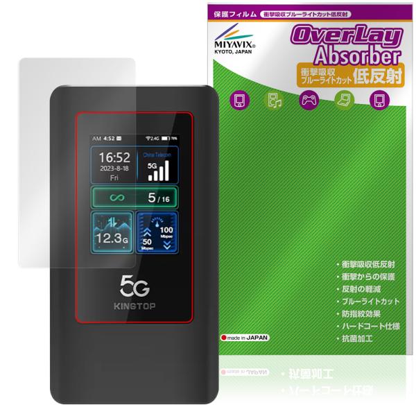 「5G Pocket Mifi KT-M2A」に対応した衝撃から保護する液晶保護シート！衝撃吸収低反射ブルーライトカットタイプ OverLay Absorber(オーバーレイ アブソーバー)！液晶画面の汚れやキズ付き、ホコリからしっかり保護...