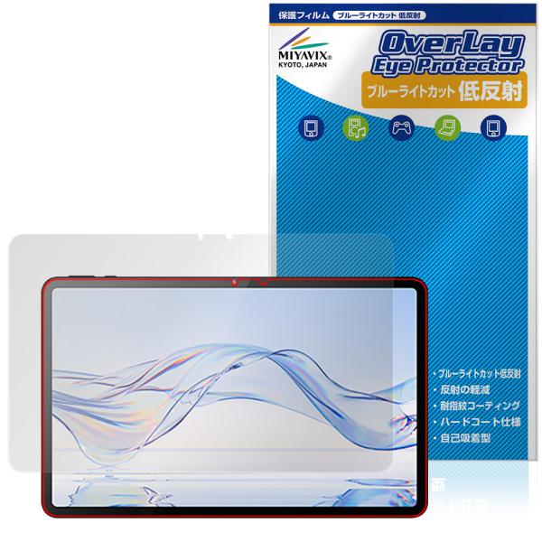 「Zi:tab R23Z002J」に対応した目にやさしい液晶保護シート！ブルーライトカットタイプの OverLay Eye Protector(オーバーレイ アイ プロテクター)！液晶画面から放出されるブルーライトを約34％カットする保護シ...