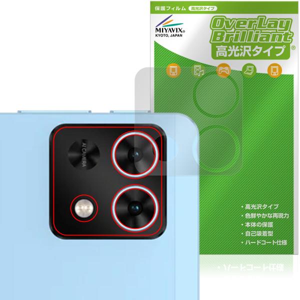 テクラスト「Teclast T50 Mini」のリアカメラに対応した透明感が美しい保護シート！高光沢タイプ OverLay Brilliant(オーバーレイ ブリリアント)！リアカメラの汚れやキズ付き、ホコリからしっかり保護します。ガラスの...