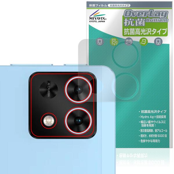 テクラスト「Teclast T50 Mini」のリアカメラに対応した高い抗菌性能を備えた保護シート！Hydro Ag＋抗菌・高光沢タイプ OverLay 抗菌(オーバーレイ 抗菌)！幅広い細菌やウィルスの増殖を抑制し、リアカメラを清潔に保ち...