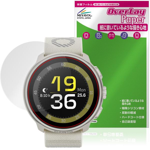 スント「SUUNTO RUN」に対応した紙に書いているような描き心地の液晶保護シート！書き味向上タイプ OverLay Paper(オーバーレイ ペーパー)！表面の特殊加工により、まるで紙に書いているような描き心地を実現しました。書き心地は...