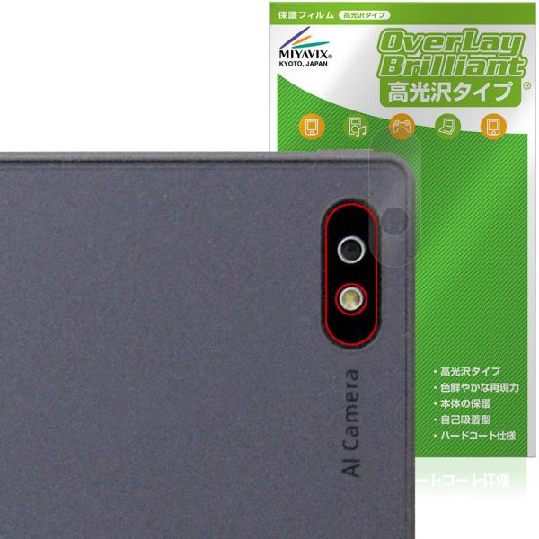 「Bigme B7」のリアカメラに対応した透明感が美しい保護シート！高光沢タイプ OverLay Brilliant(オーバーレイ ブリリアント)！リアカメラの汚れやキズ付き、ホコリからしっかり保護します。ガラスのような美しい透明感となめら...