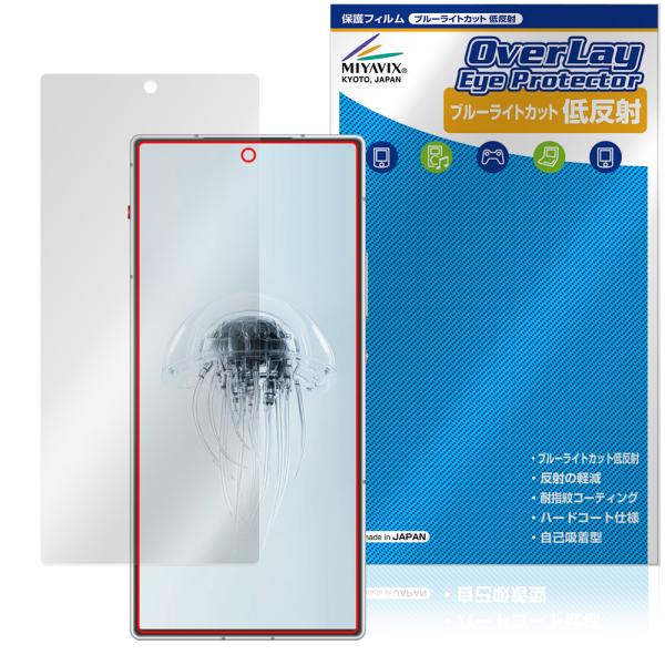 ヌビア「nubia RedMagic 10 Air」に対応した目にやさしい液晶保護シート！ブルーライトカットタイプの OverLay Eye Protector(オーバーレイ アイ プロテクター)！液晶画面から放出されるブルーライトを約34...