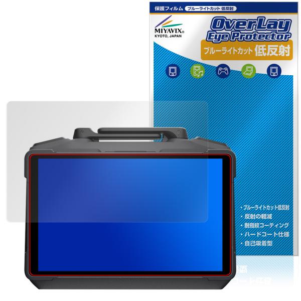 ディージェイアイ「DJI RC Pro 2 送信機 RC520」に対応した目にやさしい液晶保護シート！ブルーライトカットタイプの OverLay Eye Protector(オーバーレイ アイ プロテクター)！液晶画面から放出されるブルーラ...