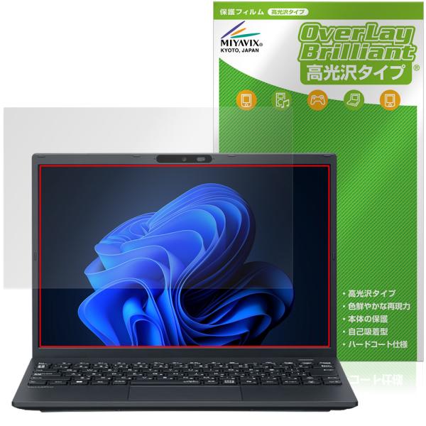 「NEC VersaPro / VersaPro J UltraLite タイプVN＜VN-M＞」に対応した透明感が美しい液晶保護シート！高光沢タイプ OverLay Brilliant(オーバーレイ ブリリアント)！液晶画面の汚れやキズ付...