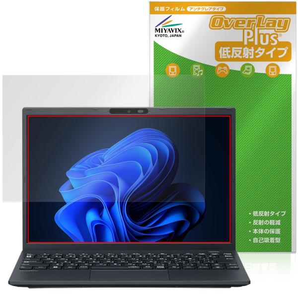 「NEC VersaPro / VersaPro J UltraLite タイプVN＜VN-M＞」に対応した映り込みを抑える液晶保護シート！低反射タイプ OverLay Plus(オーバーレイ プラス)！液晶画面の汚れやキズ付き、ホコリから...
