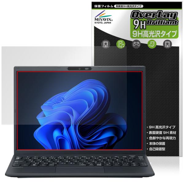 「NEC VersaPro / VersaPro J UltraLite タイプVN＜VN-M＞」に対応した9H高硬度の液晶保護シート！色鮮やかに再現する高光沢タイプ OverLay 9H Brilliant(オーバーレイ 9H ブリリアン...