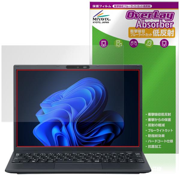 「NEC VersaPro / VersaPro J UltraLite タイプVN＜VN-M＞」に対応した衝撃から保護する液晶保護シート！衝撃吸収低反射ブルーライトカットタイプ OverLay Absorber(オーバーレイ アブソーバー...