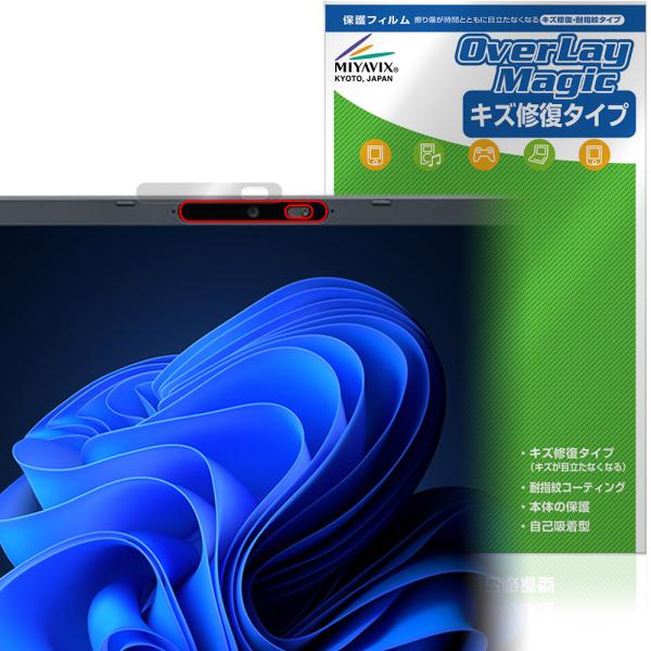 「NEC VersaPro / VersaPro J UltraLite タイプVN＜VN-M＞」のカメラレンズに対応したシート表面の擦り傷を修復する保護シート！キズ修復＆耐指紋タイプ OverLay Magic(オーバーレイ マジック)！...