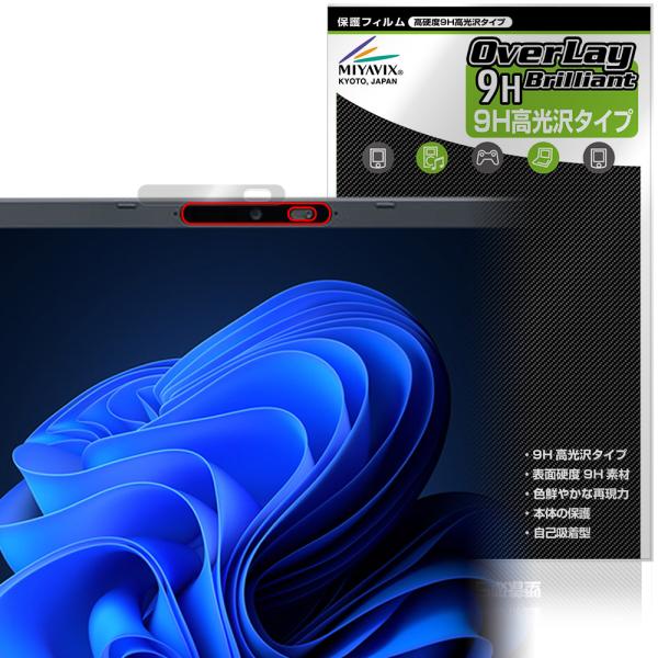 「NEC VersaPro / VersaPro J UltraLite タイプVN＜VN-M＞」のカメラレンズに対応した9H高硬度の保護シート！色鮮やかに再現する高光沢タイプ OverLay 9H Brilliant(オーバーレイ 9H ...