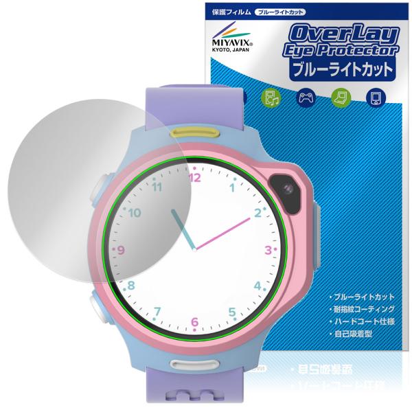 「myFirst Fone R2 / R1c」に対応した目にやさしい液晶保護シート！ブルーライトカットタイプの OverLay Eye Protector(オーバーレイ アイ プロテクター)！液晶画面から放出されるブルーライトを約35％カッ...
