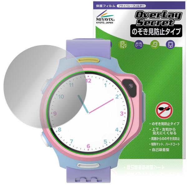 「myFirst Fone R2 / R1c」に対応した覗き見を防止する液晶保護シート！覗き見防止タイプ OverLay Secret(オーバーレイ シークレット)！液晶画面の汚れやキズ付き、ホコリからしっかり保護します。上下左右それぞれ3...