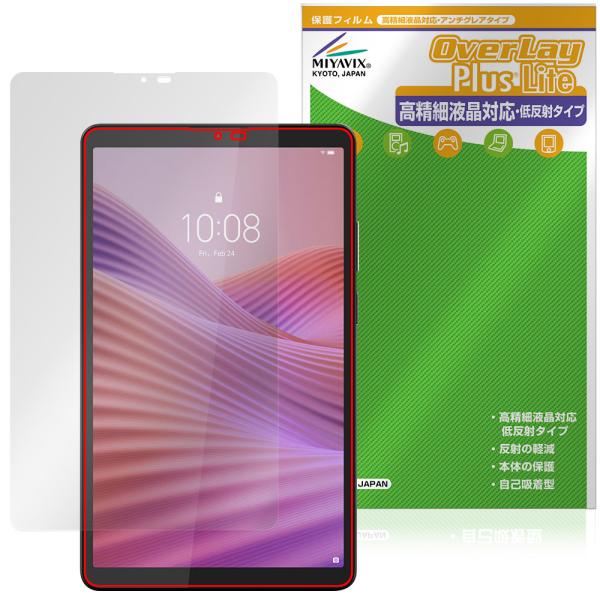 レノボ「Lenovo Tab One」に対応した映り込み・にじみを抑える液晶保護シート！高精細液晶対応・低反射タイプ OverLay Plus Lite(オーバーレイ プラス ライト)！液晶画面の汚れやキズ付き、ホコリからしっかり保護します...