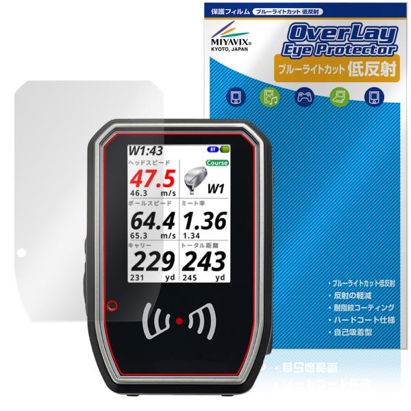 テクタイト「Shot Navi SHOTLYZER」に対応した目にやさしい液晶保護シート！ブルーライトカットタイプの OverLay Eye Protector(オーバーレイ アイ プロテクター)！液晶画面から放出されるブルーライトを約34...