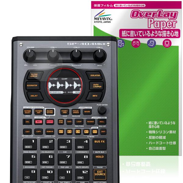 ローランド「Roland SP-404MKII」に対応した紙に書いているような描き心地の液晶保護シート！書き味向上タイプ OverLay Paper(オーバーレイ ペーパー)！表面の特殊加工により、まるで紙に書いているような描き心地を実現し...