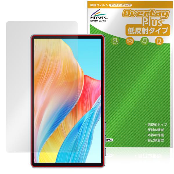 シンボル「SHIMBOL CP5 Lite / CP5」に対応した映り込みを抑える液晶保護シート！低反射タイプ OverLay Plus(オーバーレイ プラス)！液晶画面の汚れやキズ付き、ホコリからしっかり保護します。指紋がつきにくく蛍光灯...