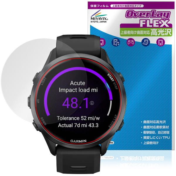 ガーミン「GARMIN Forerunner 970」に対応した曲面対応の液晶保護シート！柔軟素材を採用した高光沢タイプ OverLay FLEX(オーバーレイ フレックス)！柔軟性に優れた素材のため、曲面にも貼り付けることが可能で、機器の...