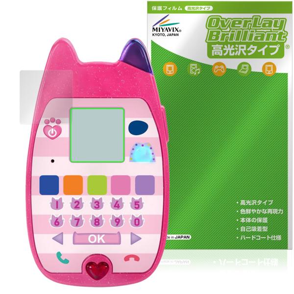 タカラトミー「ギャビーのドールハウス おしゃべりネコちゃんスマホ」に対応した透明感が美しい液晶保護シート！高光沢タイプ OverLay Brilliant(オーバーレイ ブリリアント)！液晶画面の汚れやキズ付き、ホコリからしっかり保護します...