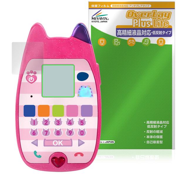 タカラトミー「ギャビーのドールハウス おしゃべりネコちゃんスマホ」に対応した映り込み・にじみを抑える液晶保護シート！高精細液晶対応・低反射タイプ OverLay Plus Lite(オーバーレイ プラス ライト)！液晶画面の汚れやキズ付き、...