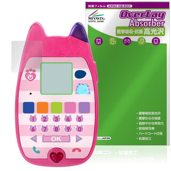 タカラトミー「ギャビーのドールハウス おしゃべりネコちゃんスマホ」に対応した衝撃から保護する液晶保護シート！衝撃吸収・抗菌・高光沢タイプ OverLay Absorber(オーバーレイ アブソーバー) 高光沢！液晶画面の汚れやキズ付き、ホコ...
