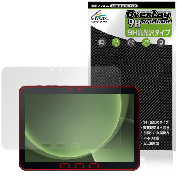 サムスン「Galaxy Tab Active5 Pro」に対応した9H高硬度の液晶保護シート！色鮮やかに再現する高光沢タイプ OverLay 9H Brilliant(オーバーレイ 9H ブリリアント)！液晶画面を汚れやキズ付き、ホコリから...