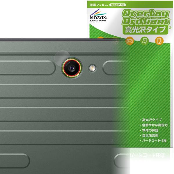 サムスン「Galaxy Tab Active5 Pro」のカメラレンズに対応した透明感が美しい保護シート！高光沢タイプ OverLay Brilliant(オーバーレイ ブリリアント)！カメラレンズの汚れやキズ付き、ホコリからしっかり保護し...