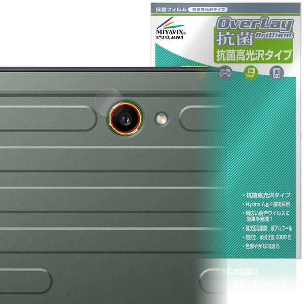 サムスン「Galaxy Tab Active5 Pro」のカメラレンズに対応した高い抗菌性能を備えた保護シート！Hydro Ag＋抗菌・高光沢タイプ OverLay 抗菌(オーバーレイ 抗菌)！幅広い細菌やウィルスの増殖を抑制し、カメラレン...