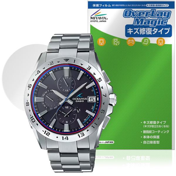 カシオ「CASIO OCEANUS OCW-T3000 シリーズ」に対応したシート表面の擦り傷を修復する風防保護シート！キズ修復＆耐指紋タイプ OverLay Magic(オーバーレイ マジック)！液晶画面の汚れやキズ付き、ホコリからしっか...