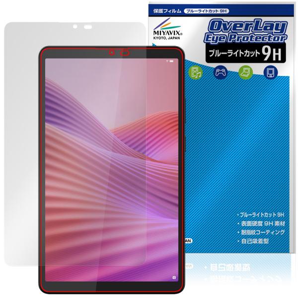 レノボ「Lenovo Tab K9」に対応した目にやさしい液晶保護シート！ブルーライトカットタイプの OverLay Eye Protector(オーバーレイ アイ プロテクター)！液晶画面から放出されるブルーライトを約29％カットする保護...