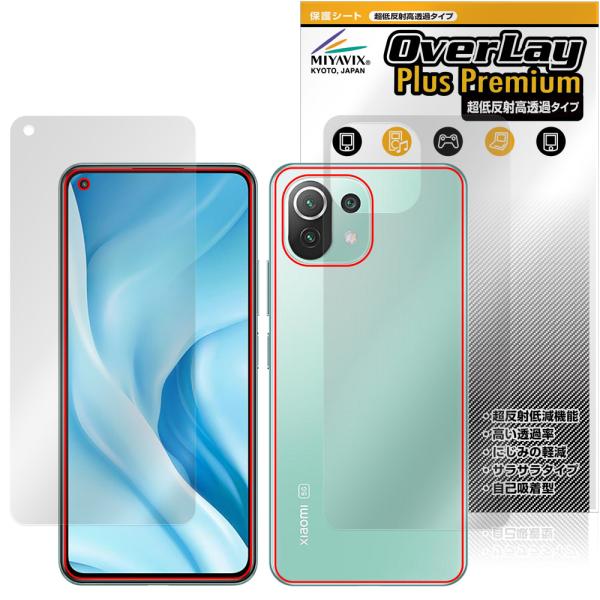 シャオミ「Xiaomi Mi 11 Lite 5G」に対応した強力に映り込み抑える『表面・背面セット』の保護シート！超ハイスペック低反射タイプ OverLay Plus Premium(オーバーレイ プラス プレミアム)！優れた反射防止機能...