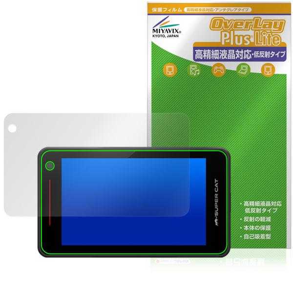 ユピテル「Yupiteru レーザー＆レーダー探知機 SUPER CAT VK-110 / YK-110 / ZK2100」に対応した映り込み・にじみを抑える液晶保護シート！高精細液晶対応・低反射タイプ OverLay Plus Lite(...