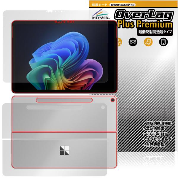 マイクロソフト「Microsoft Surface Pro 12 インチ (2025年6月発売モデル)」に対応した強力に映り込み抑える『表面・背面セット』の保護シート！超ハイスペック低反射タイプ OverLay Plus Premium(オ...
