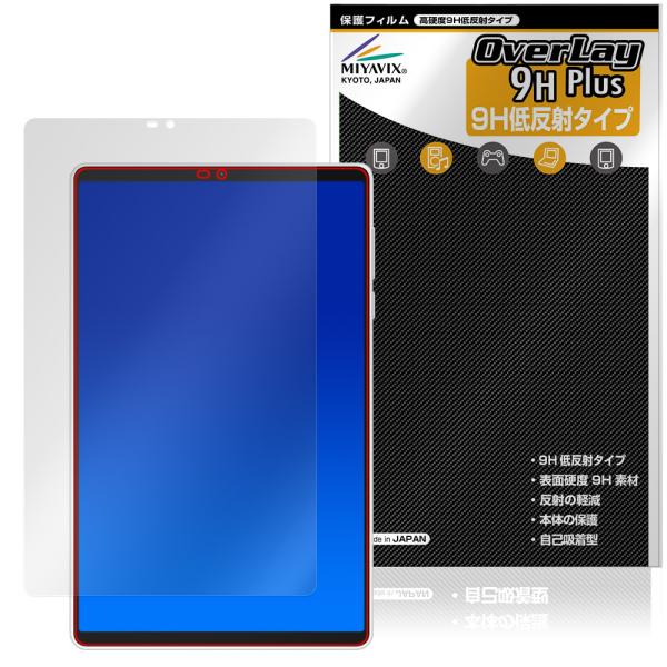 レノボ「Lenovo Legion Y700 Gen 4 TB322FC」に対応した9H高硬度の液晶保護シート！映り込みを抑える低反射タイプの OverLay 9H Plus(オーバーレイ 9H プラス)！耐久性に優れた表面硬度9Hのシート...