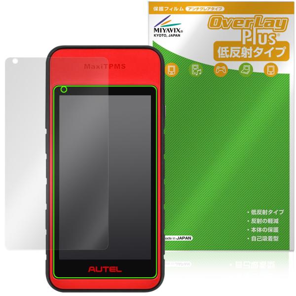 「MaxiTPMS ITS600」に対応した映り込みを抑える液晶保護シート！低反射タイプ OverLay Plus(オーバーレイ プラス)！液晶画面の汚れやキズ付き、ホコリからしっかり保護します。指紋がつきにくく蛍光灯や太陽光の映りこみを低...