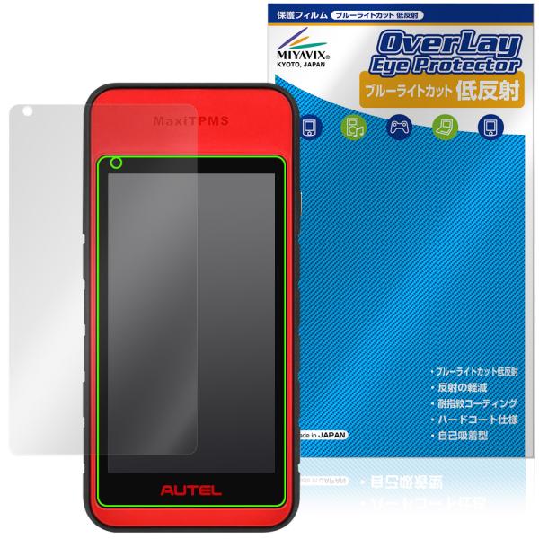 「MaxiTPMS ITS600」に対応した目にやさしい液晶保護シート！ブルーライトカットタイプの OverLay Eye Protector(オーバーレイ アイ プロテクター)！液晶画面から放出されるブルーライトを約34％カットする保護シ...