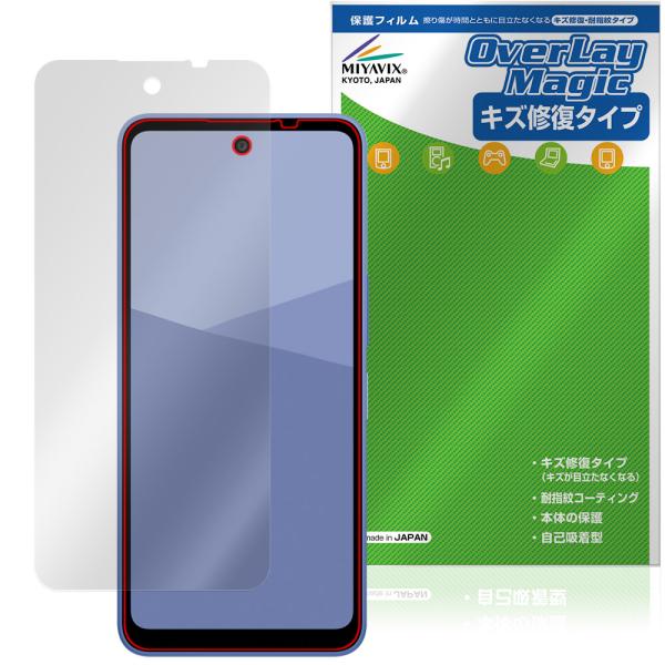 シャープ「AQUOS wish5」に対応したシート表面の擦り傷を修復する液晶保護シート！キズ修復＆耐指紋タイプ OverLay Magic(オーバーレイ マジック)！液晶画面の汚れやキズ付き、ホコリからしっかり保護します。擦過により生じたシ...