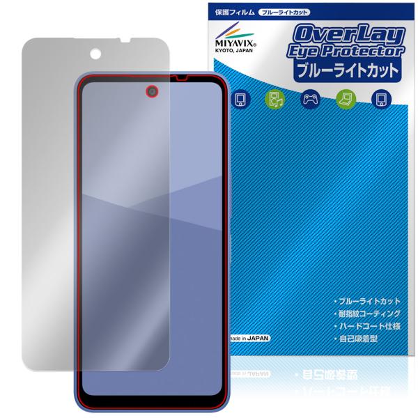 シャープ「AQUOS wish5」に対応した目にやさしい液晶保護シート！ブルーライトカットタイプの OverLay Eye Protector(オーバーレイ アイ プロテクター)！液晶画面から放出されるブルーライトを約35％カットする保護シ...