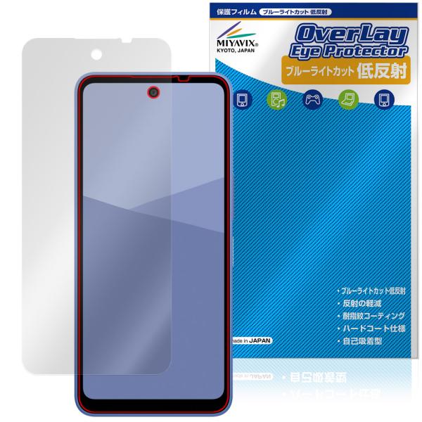 シャープ「AQUOS wish5」に対応した目にやさしい液晶保護シート！ブルーライトカットタイプの OverLay Eye Protector(オーバーレイ アイ プロテクター)！液晶画面から放出されるブルーライトを約34％カットする保護シ...