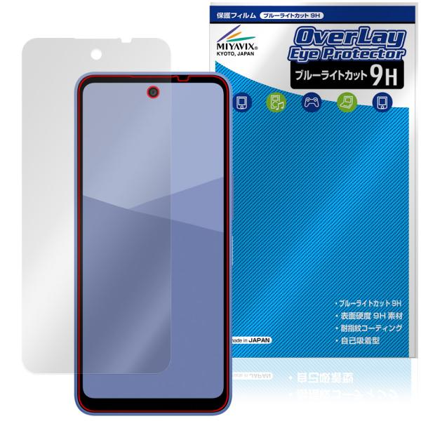 シャープ「AQUOS wish5」に対応した目にやさしい液晶保護シート！ブルーライトカットタイプの OverLay Eye Protector(オーバーレイ アイ プロテクター)！液晶画面から放出されるブルーライトを約29％カットする保護シ...