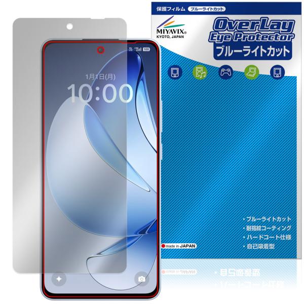 オッポ「OPPO Reno13 A」に対応した目にやさしい液晶保護シート！ブルーライトカットタイプの OverLay Eye Protector(オーバーレイ アイ プロテクター)！液晶画面から放出されるブルーライトを約35％カットする保護...