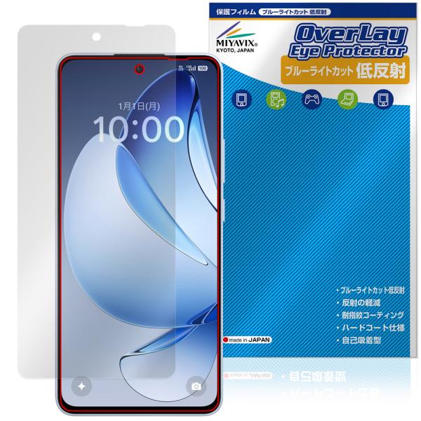 オッポ「OPPO Reno13 A」に対応した目にやさしい液晶保護シート！ブルーライトカットタイプの OverLay Eye Protector(オーバーレイ アイ プロテクター)！液晶画面から放出されるブルーライトを約34％カットする保護...