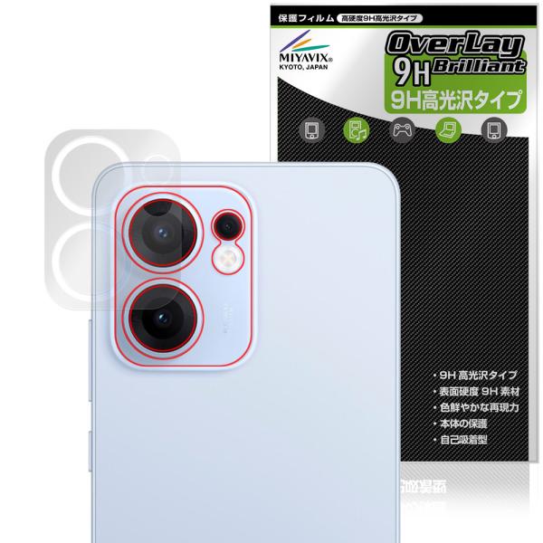 オッポ「OPPO Reno13 A」のリアカメラに対応した9H高硬度の保護シート！色鮮やかに再現する高光沢タイプ OverLay 9H Brilliant(オーバーレイ 9H ブリリアント)！リアカメラを汚れやキズ付き、ホコリからしっかり保...