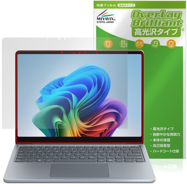 マイクロソフト「Microsoft Surface Laptop 13インチ (2025年6月発売モデル)」に対応した透明感が美しい液晶保護シート！高光沢タイプ OverLay Brilliant(オーバーレイ ブリリアント)！液晶画面の汚...