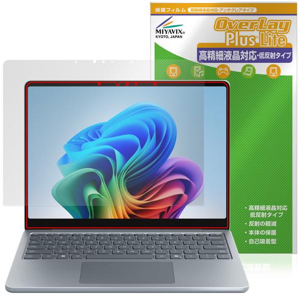 マイクロソフト「Microsoft Surface Laptop 13インチ (2025年6月発売モデル)」に対応した映り込み・にじみを抑える液晶保護シート！高精細液晶対応・低反射タイプ OverLay Plus Lite(オーバーレイ プ...