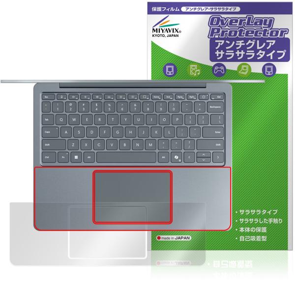 マイクロソフト「Microsoft Surface Laptop 13インチ (2025年6月発売モデル)」に対応し快適な操作を実現するパームレスト / タッチパッド保護シート！低反射素材を使用した OverLay Protector(オー...