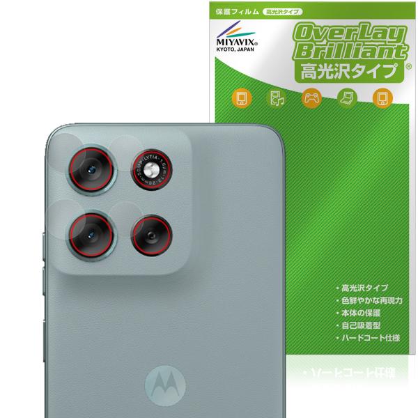モトローラ「motorola moto g66j 5G / moto g66y 5G」のカメラレンズに対応した透明感が美しい保護シート！高光沢タイプ OverLay Brilliant(オーバーレイ ブリリアント)！カメラレンズの汚れやキズ...